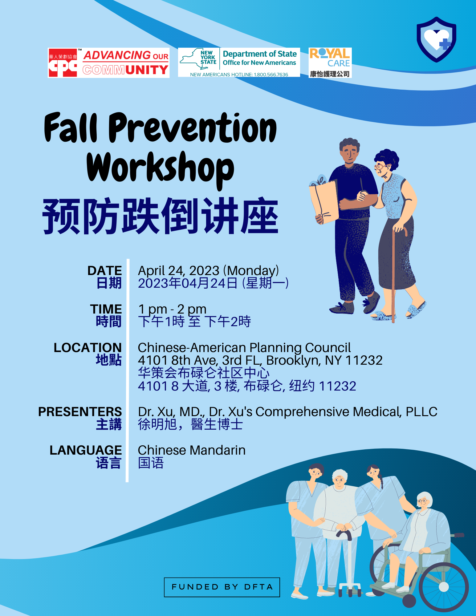 Fall Prevention Workshop 预防跌倒讲座 2023-04-24 17:00:00